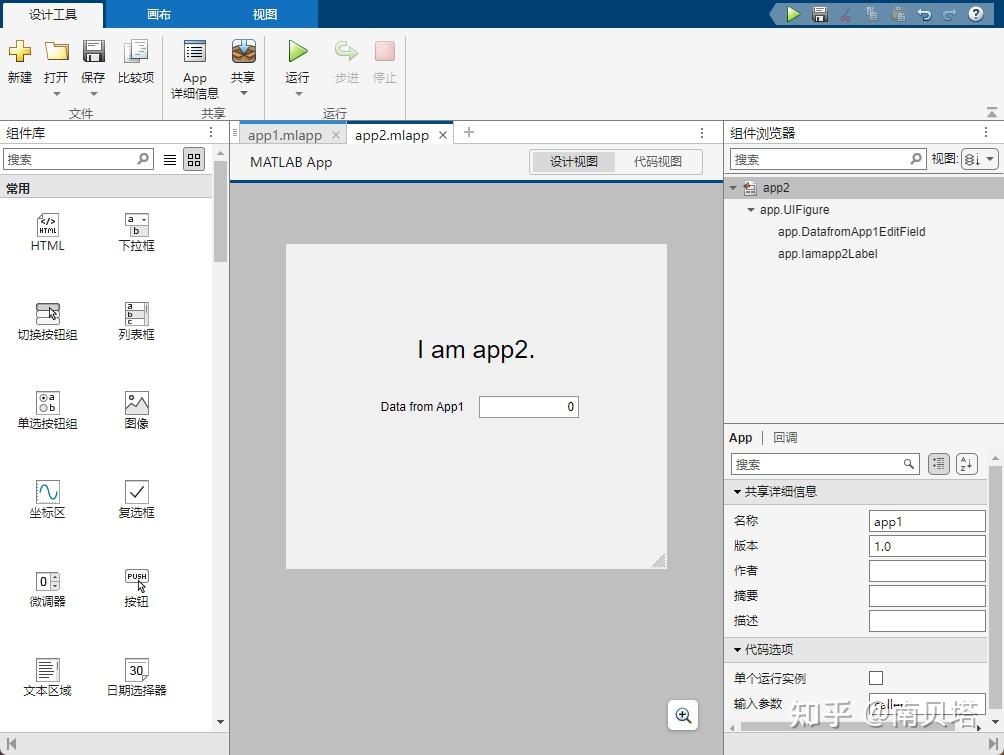 MATLAB App 之间的相互调用和数据传递 - 知乎
