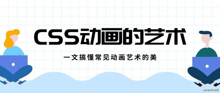 一文带你看CSS过渡动画艺术，附带常见动效分享 - 知乎
