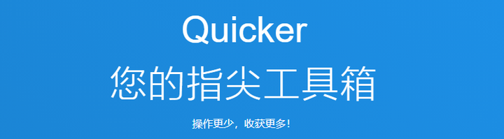 Quiker，最好的效率工具，没有之一--全面上手，动作库持续更新 - 知乎