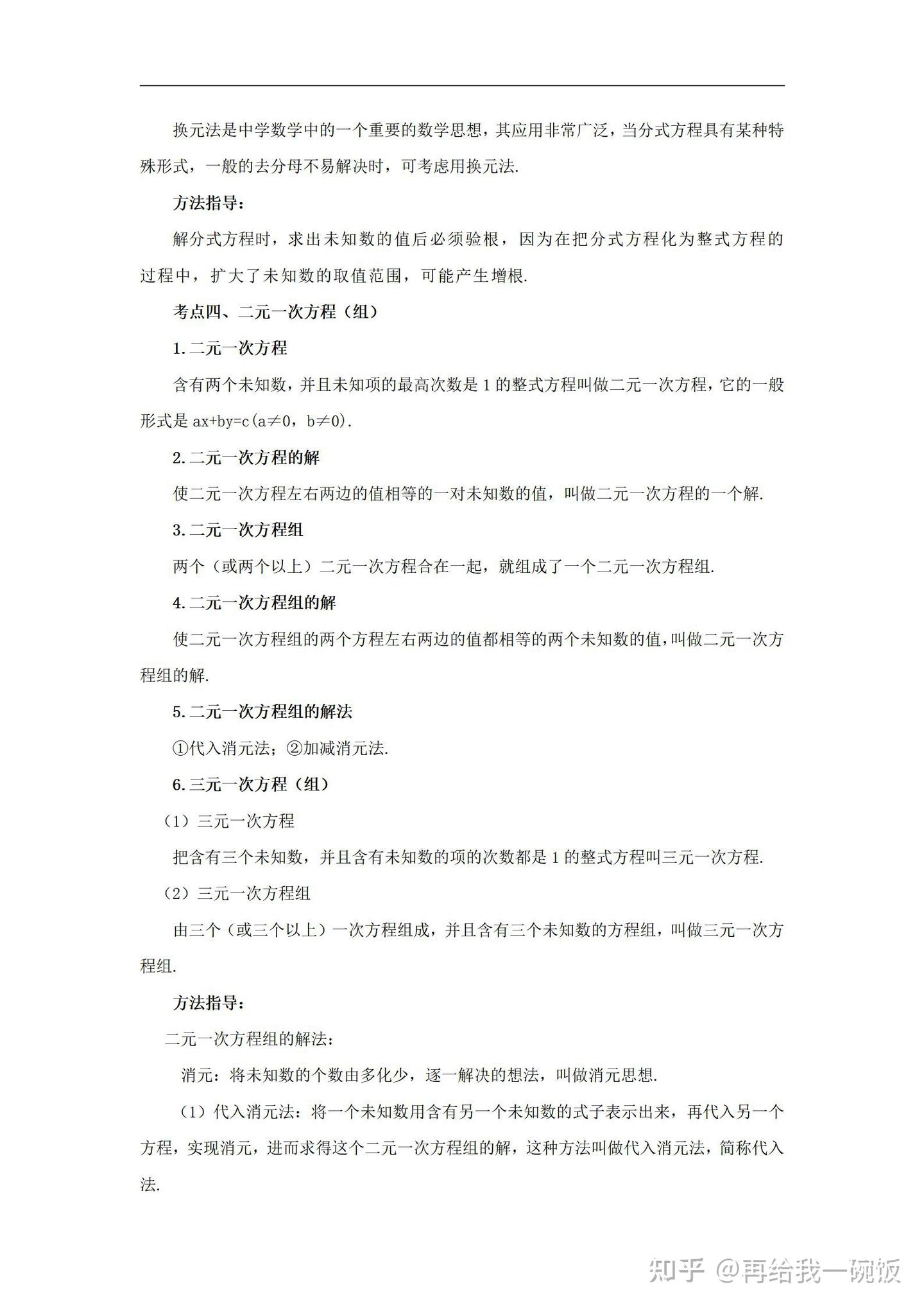 初中数学——中考一轮基础知识复习+专题巩固提升训练，含详细解析 - 知乎