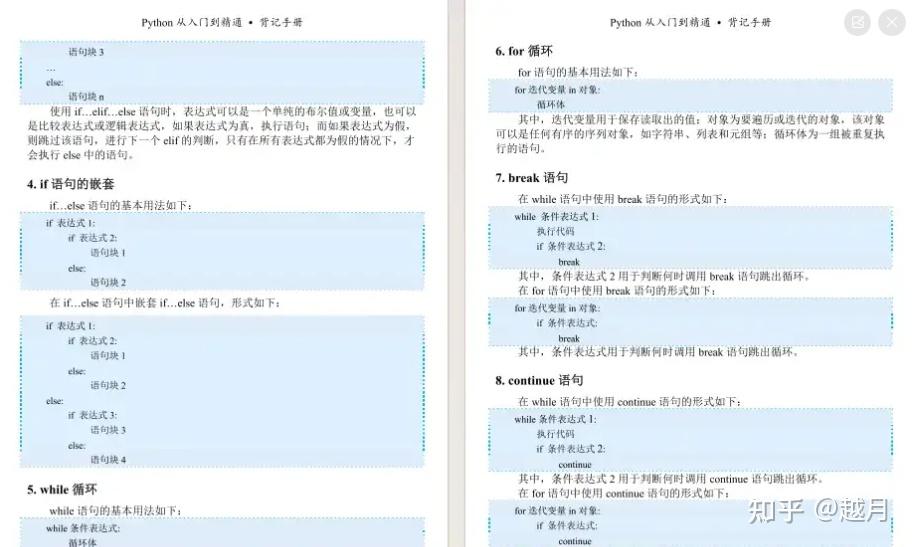 清华教授用了82小时整理出的《python背记手册》高清PDF开放下载 - 知乎