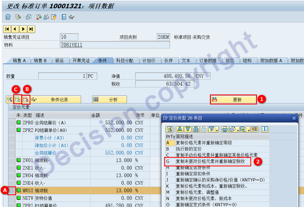 【迪森专家专栏】第76篇：SAP财务会计 - 如何处理销售开票批准至会计提至找不到T030K表的MWS配置科目？ - 知乎