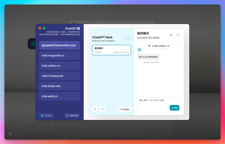 ChatAI ：免费、即开即用、基于 ChatGPT 的 AI 工具，一个小组件搞定，打造你的 AI 工作流！ - 知乎