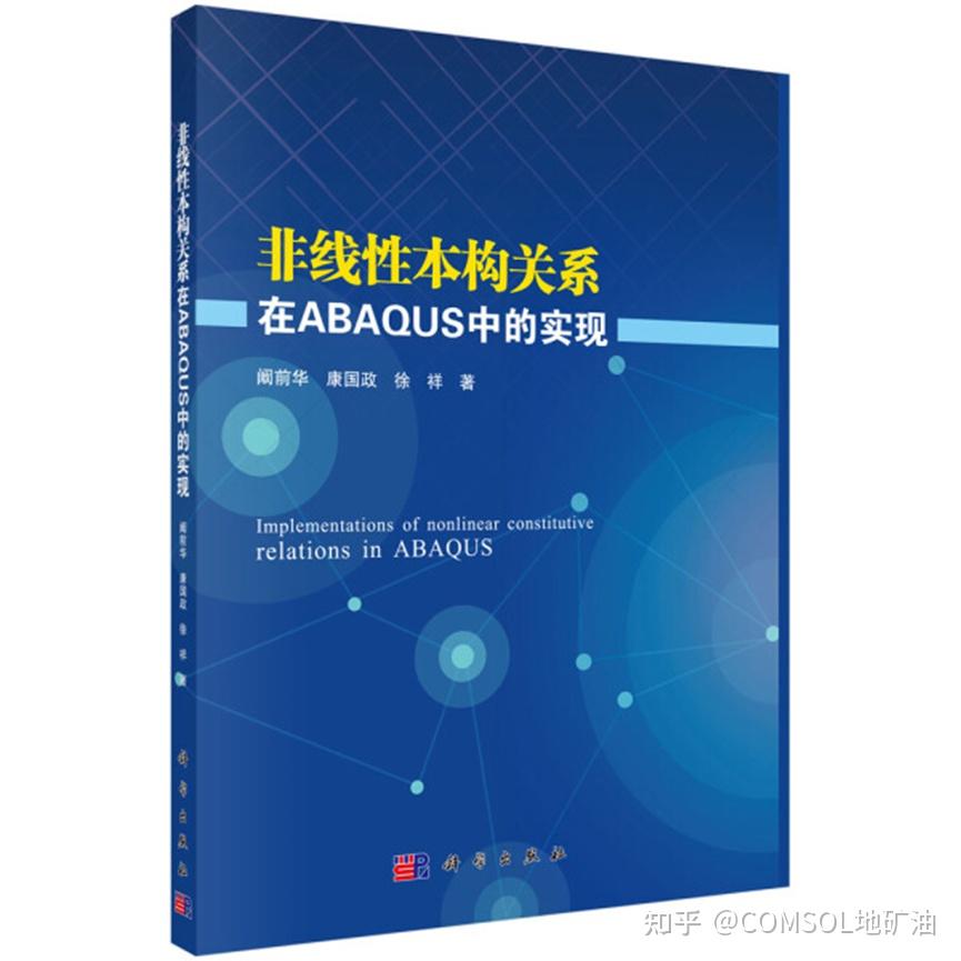 Abaqus书籍汇总 - 知乎