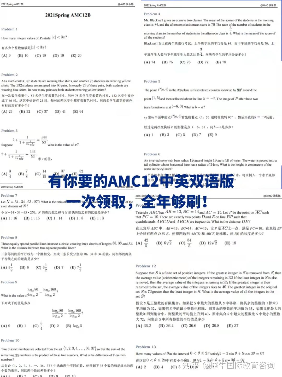 AMC12竞赛历年考试真题（中英双语），全套高清PDF下载领取！AMC竞赛培训辅导课程来袭 - 知乎