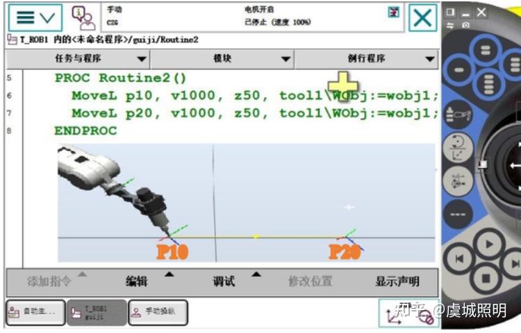 ABB 工业机器人现场编程 - 常用RAPID程序指令（1） - 知乎