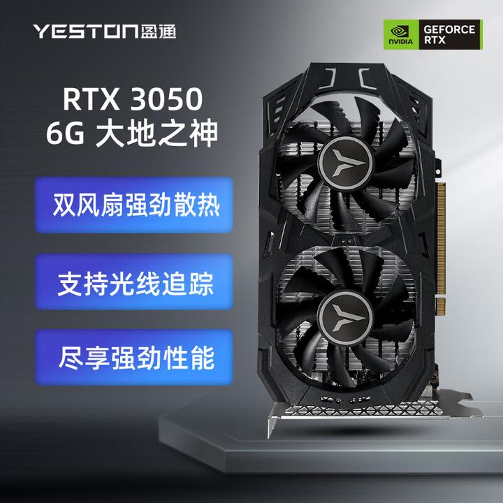 【显卡怎么选】盈通（yeston）的N卡怎么样？——NVIDIA显卡选购