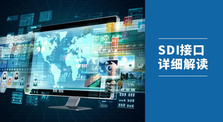 SD-SDI、HD-SDI、3G-SDI、6G-SDI、12G-SDI的解析和对比 - 知乎
