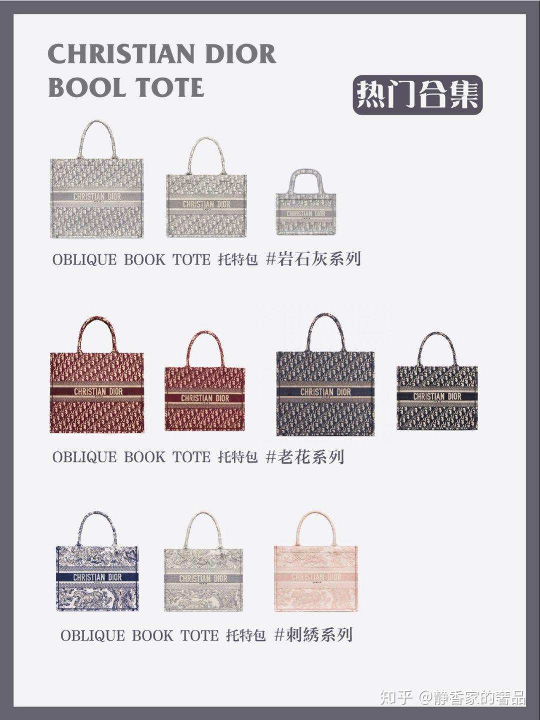 Dior Tote 必看的36款迪奥托特包合集 - 知乎