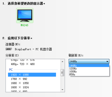 显示器MG248如何实现144Hz的刷新率 - 知乎
