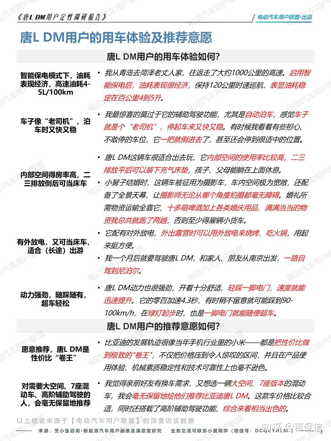专访唐L DM车主：为啥放弃问界M7、理想L系列，而选了唐L？ - 知乎