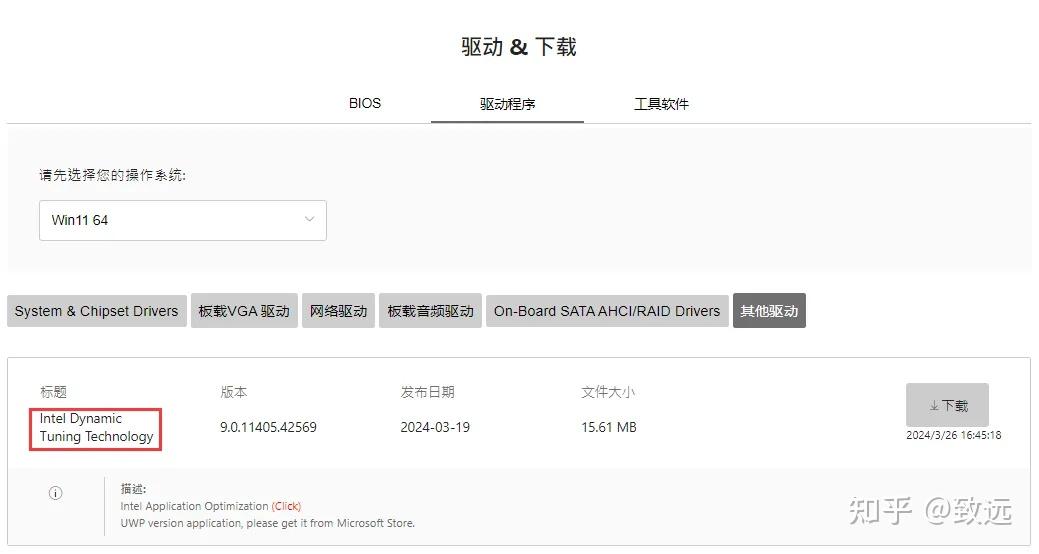 微星主板如何打开DTT功能？ - 知乎