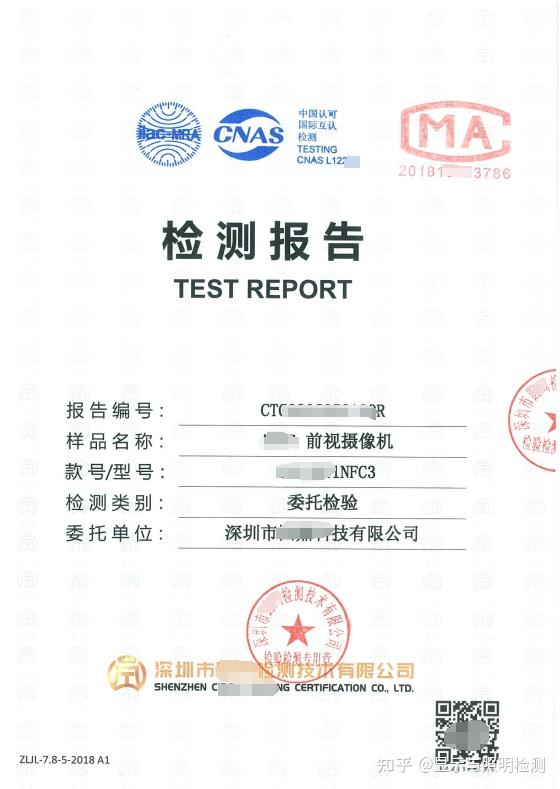 4G高清摄像机CNAS CMA投标项目检测报告 - 知乎