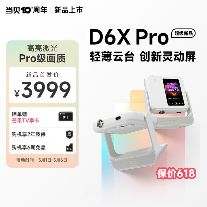 当贝D6X Pro怎么样？ - 知乎
