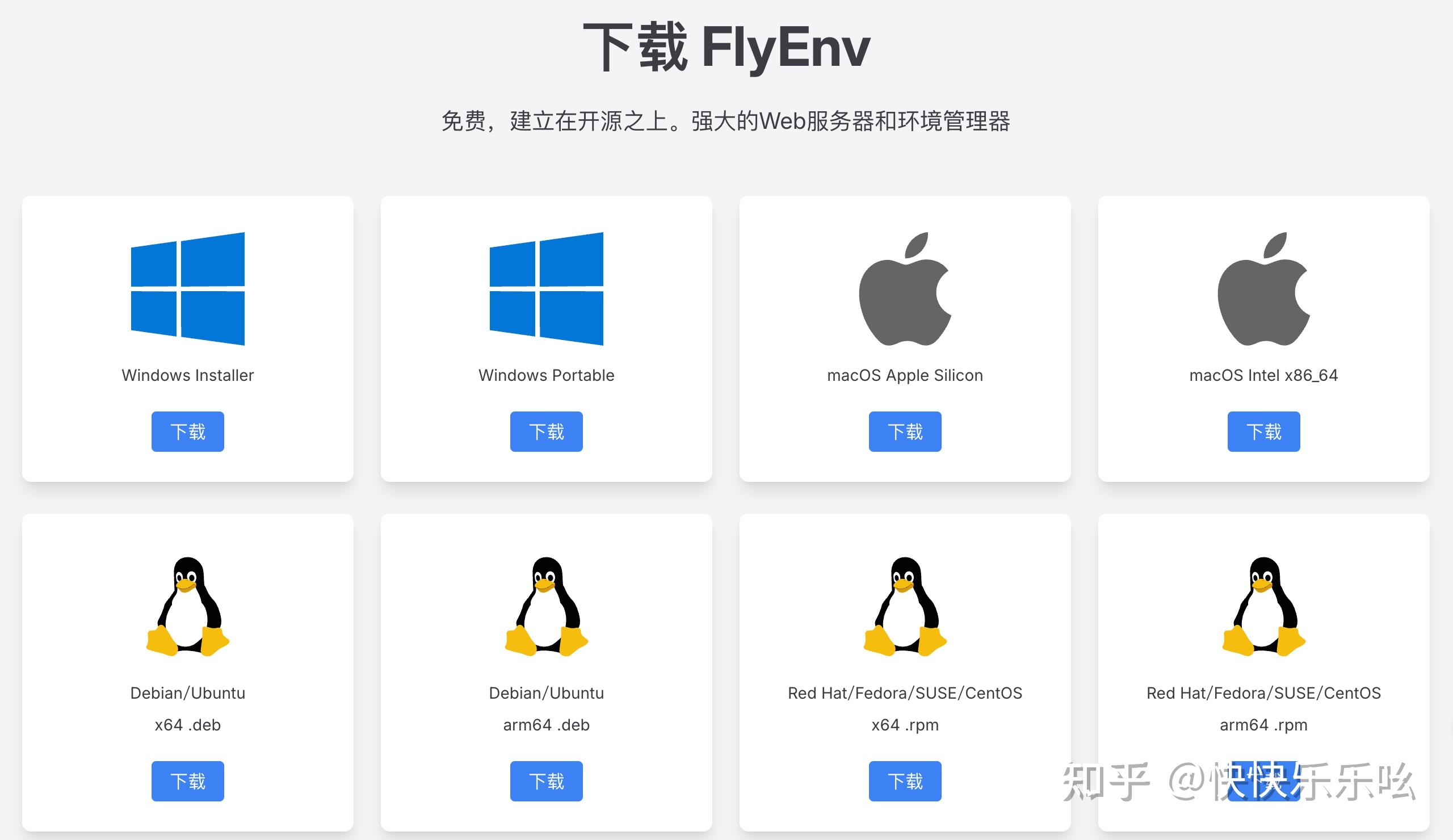 FlyEnv：一款一体化全栈环境管理工具 - 知乎