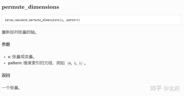 利用矩阵转置理解keras.backend.permute_dimensions()，np.transpose() - 知乎