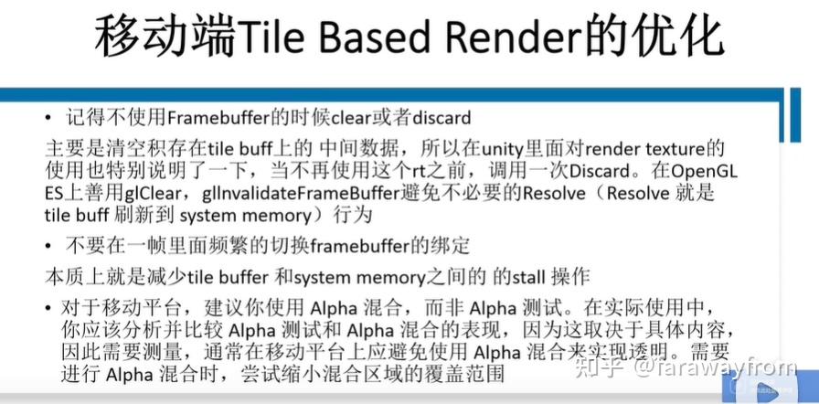 移动端gpu架构学习笔记 关于移动端和mrt在消耗带宽上的设计这档子事 知乎