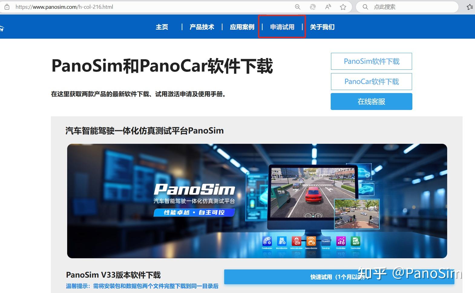 PanoSim快速试用通道上线官网，点击查看快速试用教程 - 知乎