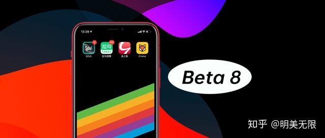 iOS 14 Beta 8来了，正式版近在咫尺！ - 知乎