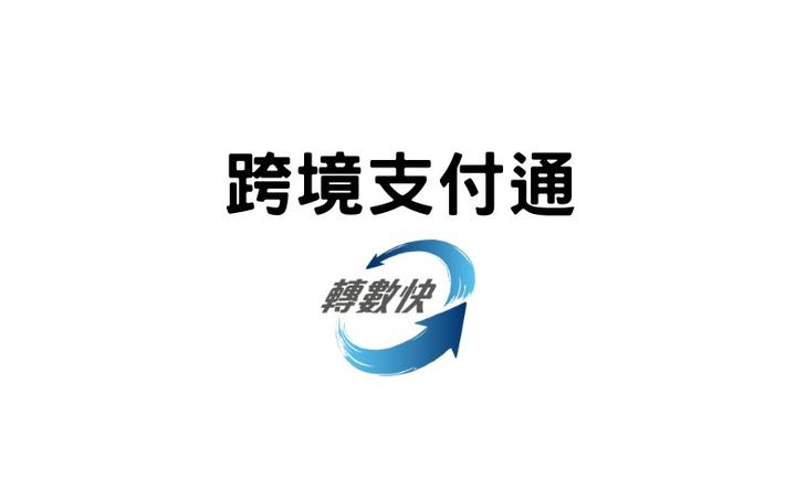 跨境支付通和中银转账的对比 - 知乎