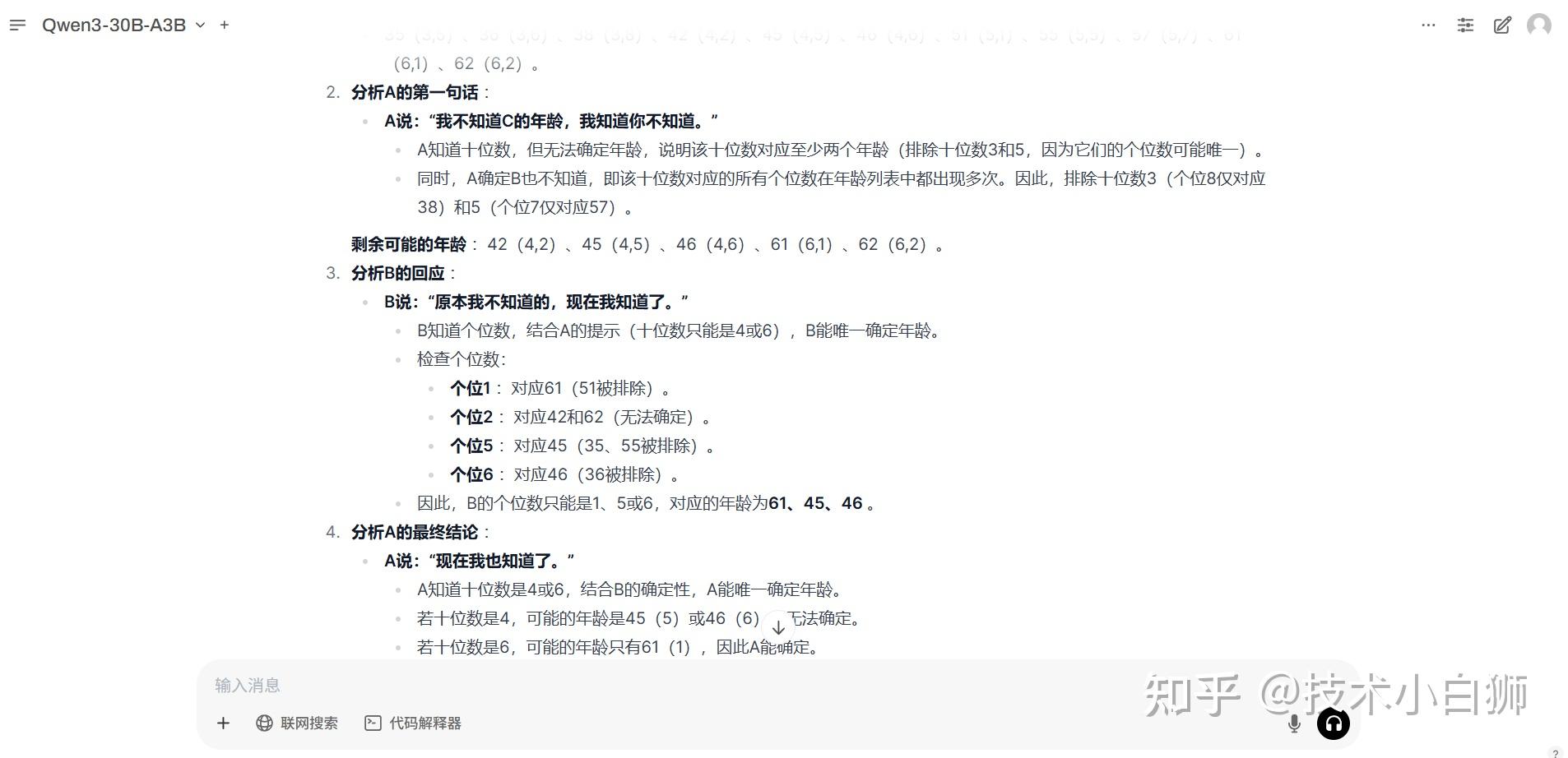 【内含 OpenAI API 调用教程】超强逻辑推理能力，vLLM + Qwen-30B-A3B 登场！ - 知乎