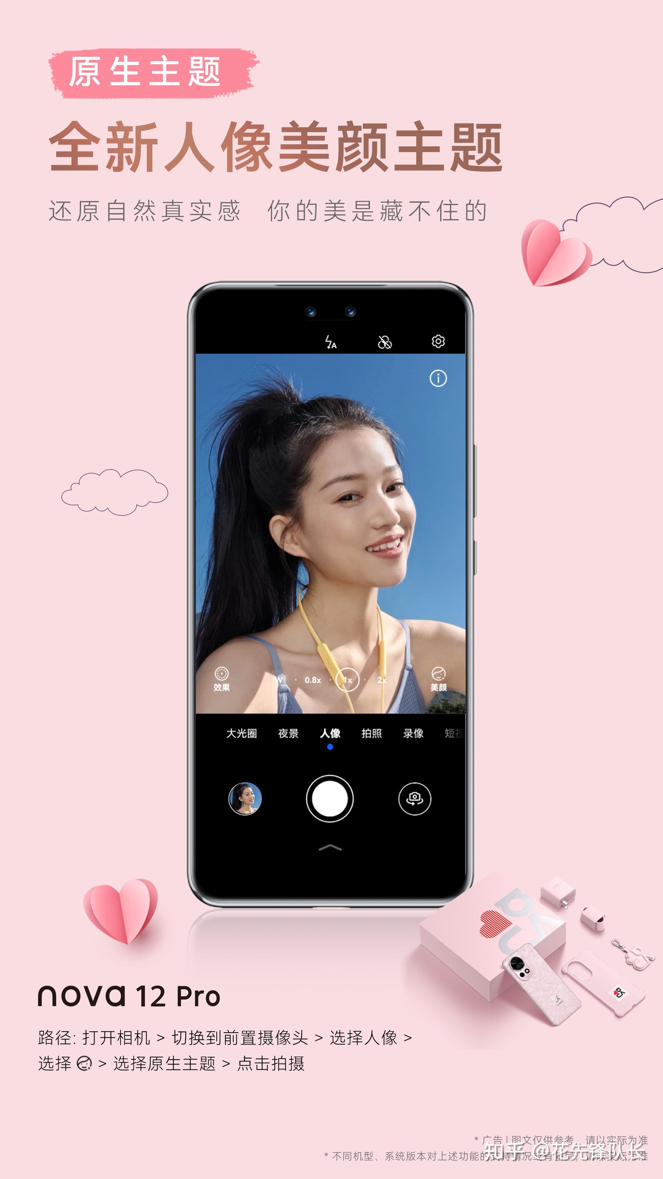 华为nova12 Pro 樱语粉（心钥套装）：记录浪漫时刻，留住动人瞬间 - 知乎