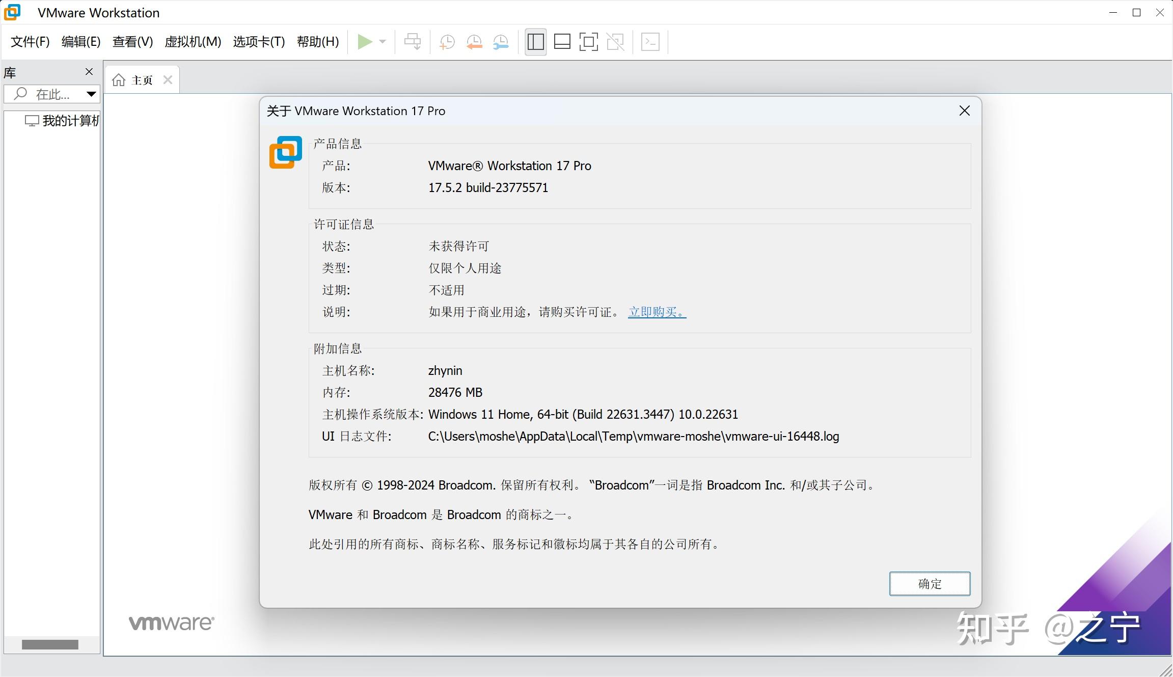 VMware Workstation Pro 面向个人免费了 - 知乎