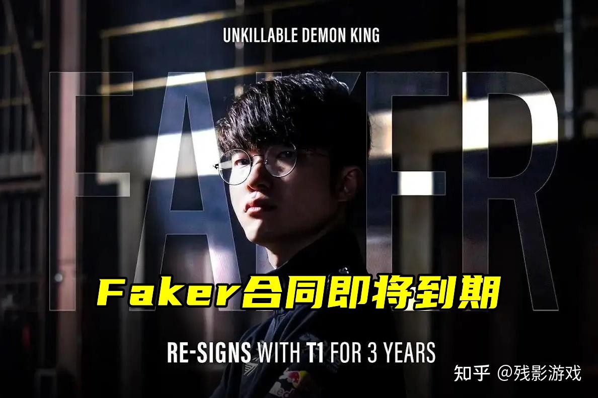 Faker合同年底到期，再谈退役问题！Miss曝IG皮肤收入：每人8位数 - 知乎