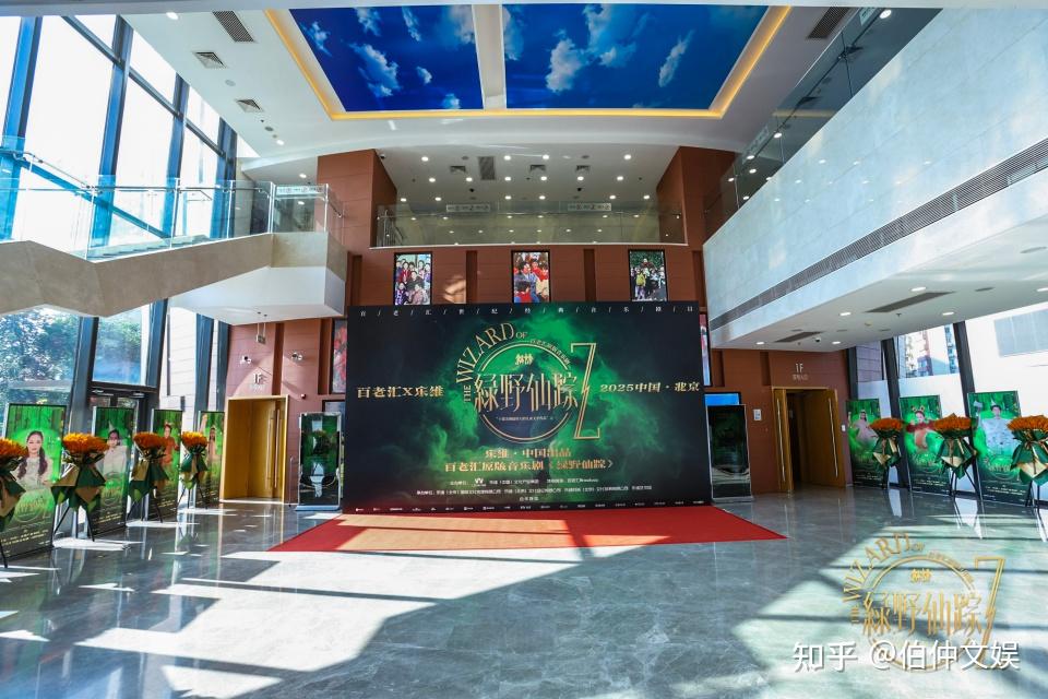 热度登顶！乐维·中国×百老汇原版经典音乐剧《绿野仙踪》公演即爆满，亲子观众热情引爆剧场！ - 知乎