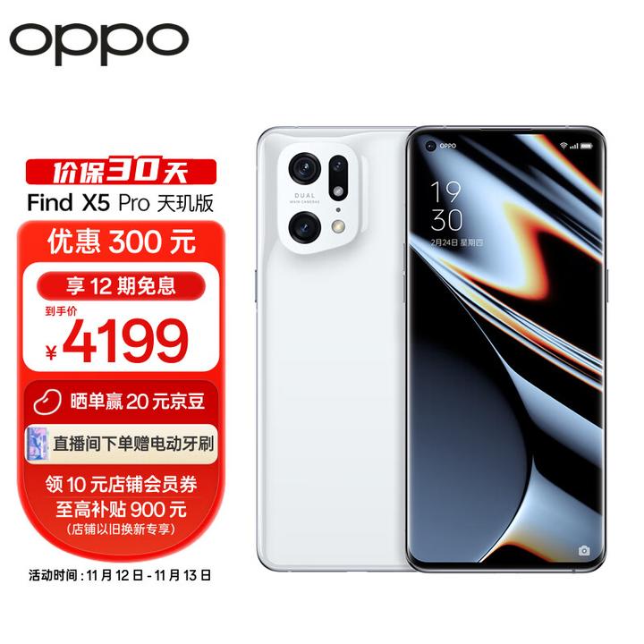 OPPO Find X5、X5 Pro 及 X5 Pro 天玑版，三款有什么区别？哪款更值得购买？