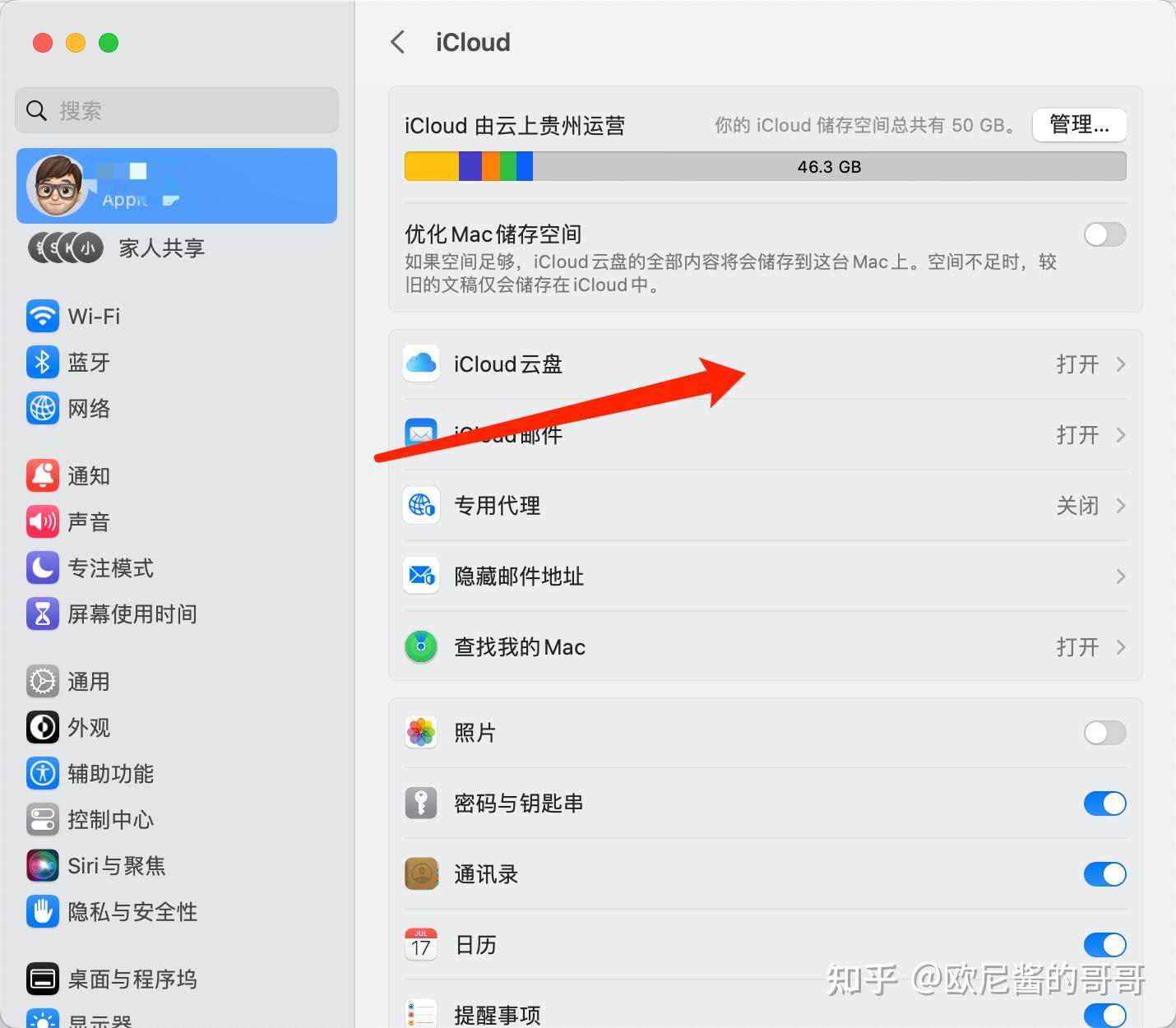 Mac OS13怎么关闭或打开icloud桌面同步 - 知乎