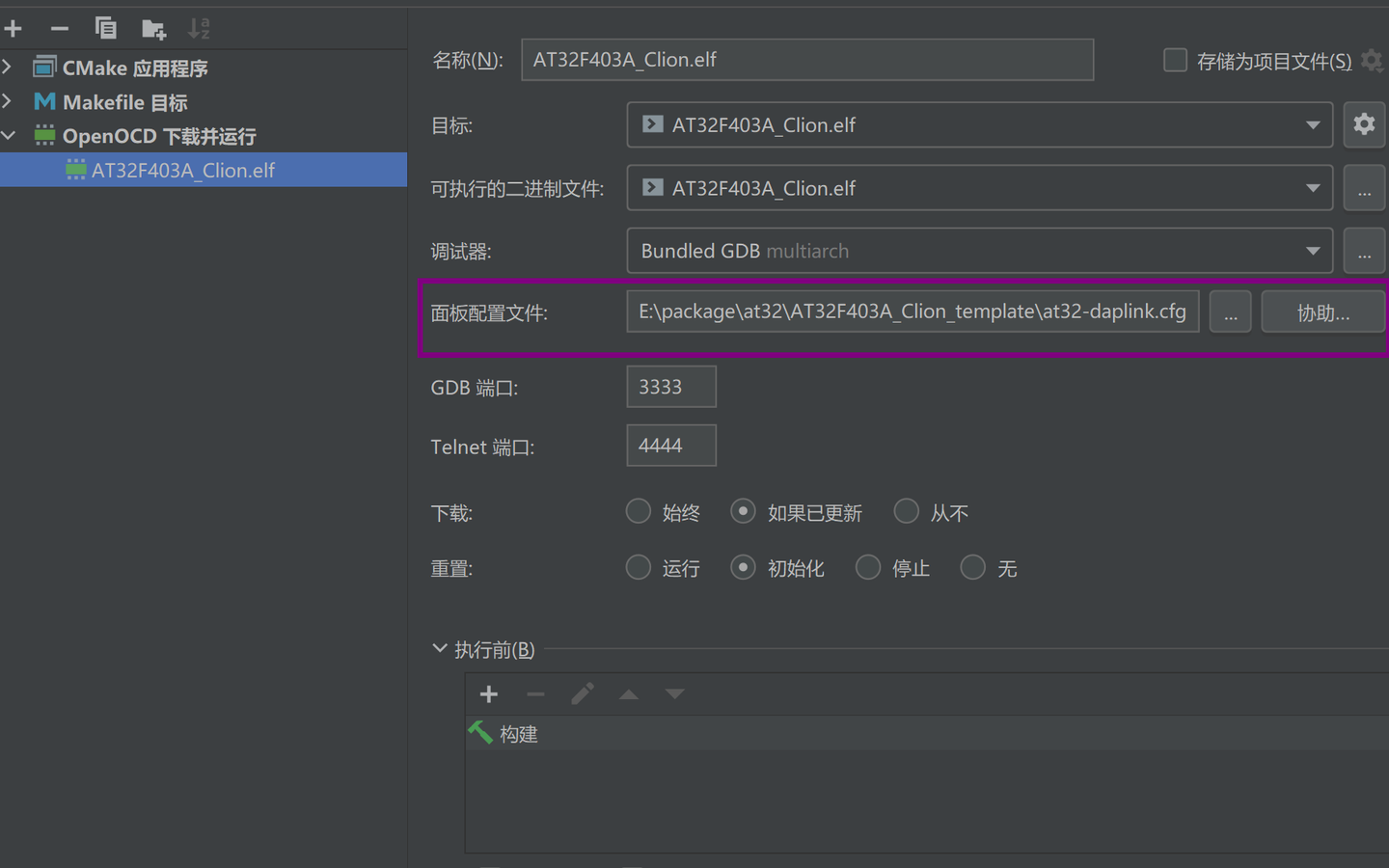AT32-CLion开发环境搭建 - 知乎