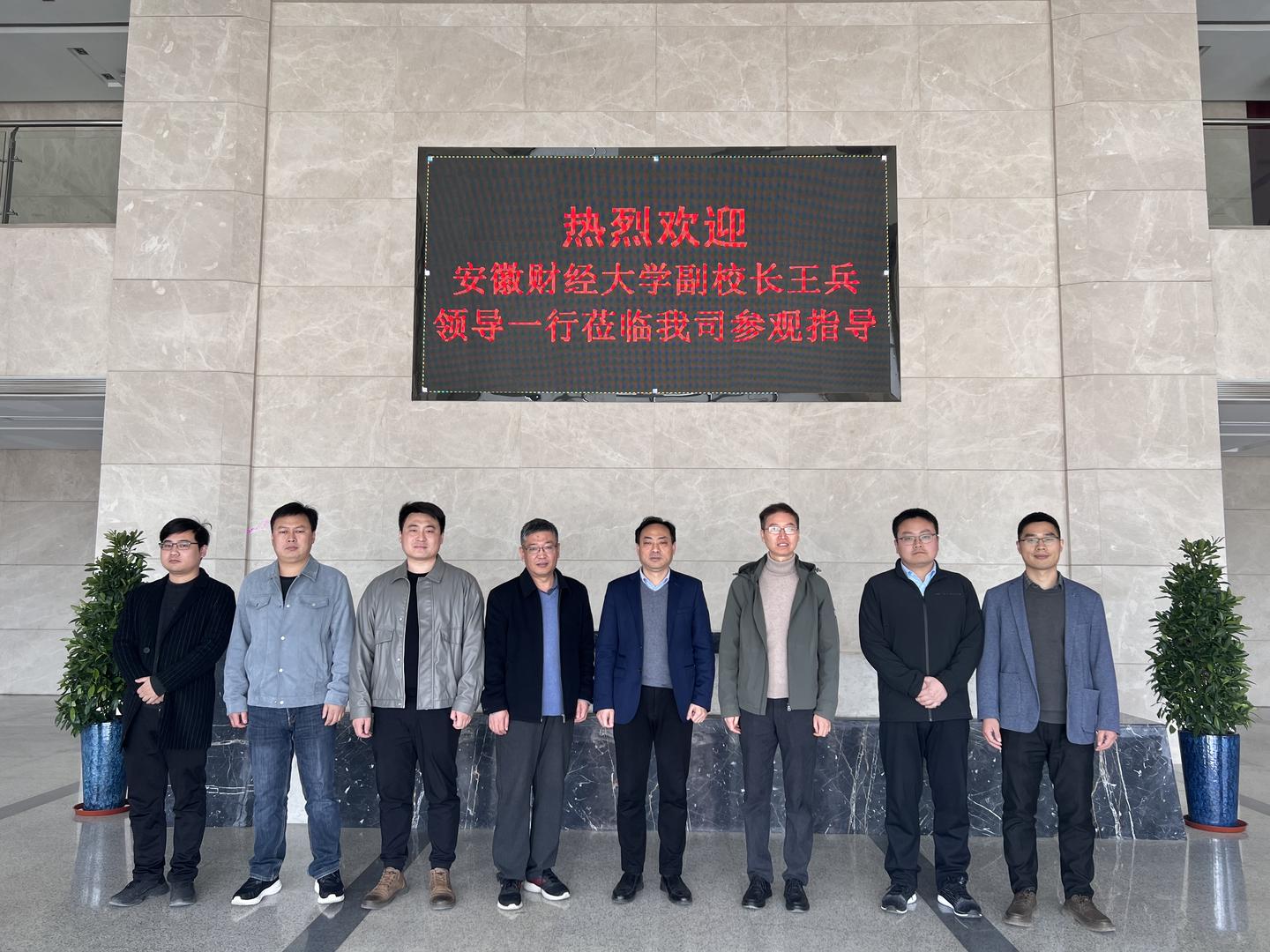 热烈欢迎安徽财经大学副校长王兵领导一行莅临我司参观指导 - 知乎