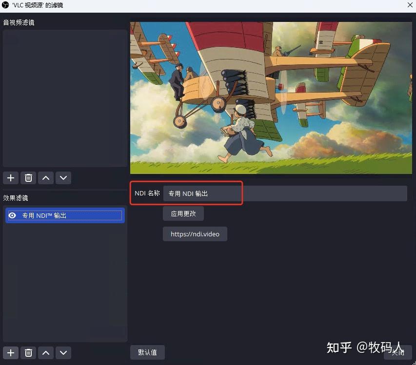 OBS插件--NDI输入与输出 - 知乎