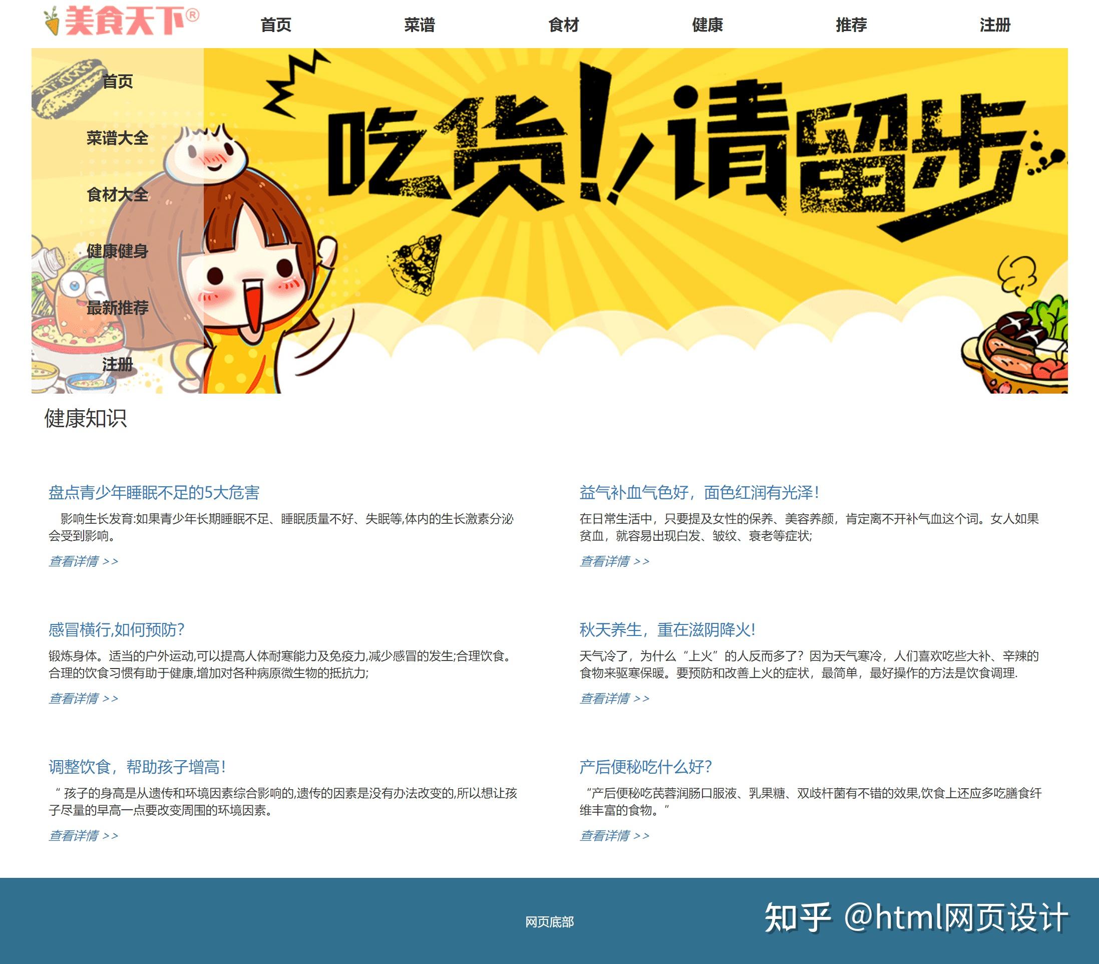 web网页制作与实现 html+css+javascript+jquery+bootstarp响应式美食网站设计与实现 - 知乎