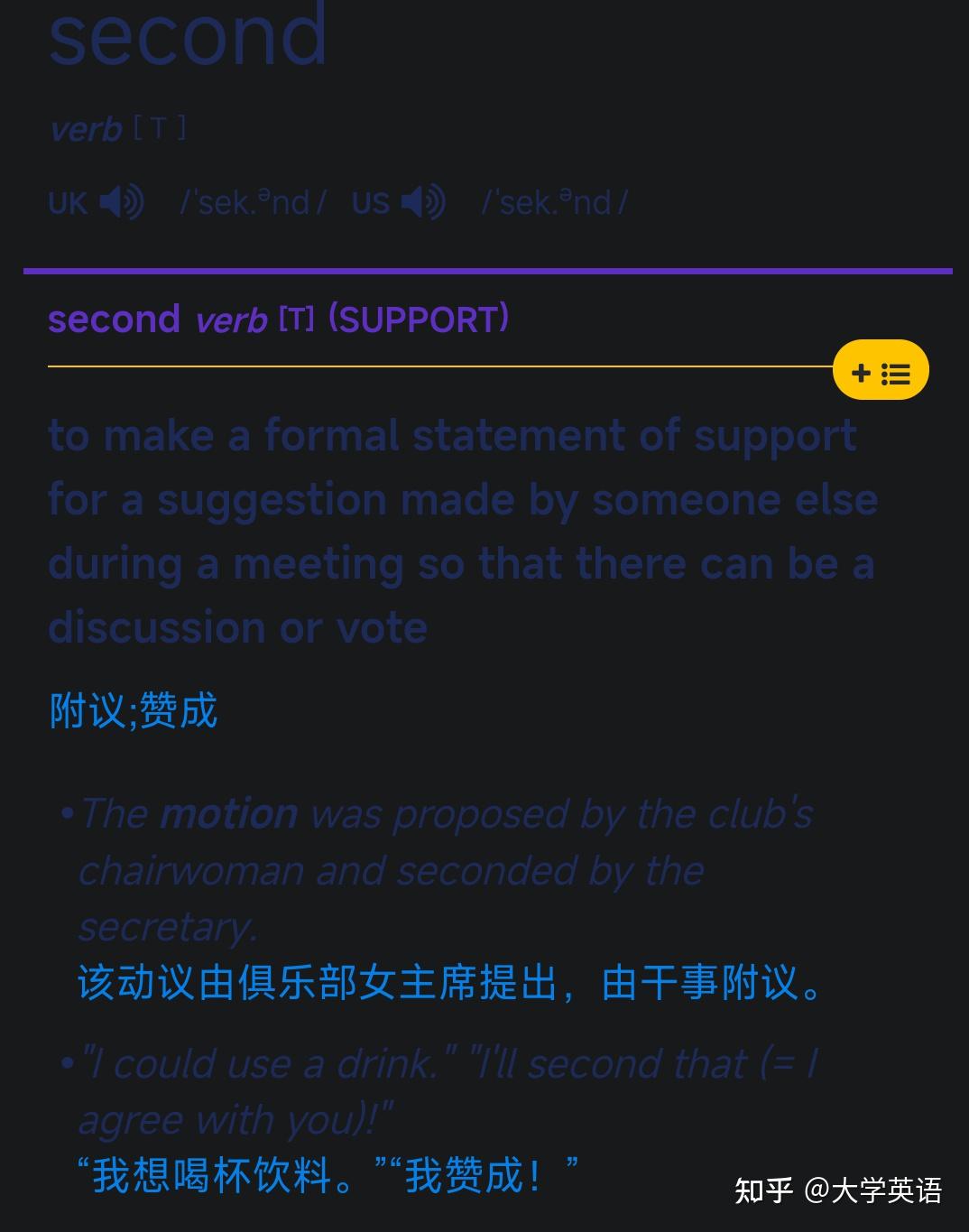“I second you”别翻译成“我第二你”，真正的意思差远了！ - 知乎