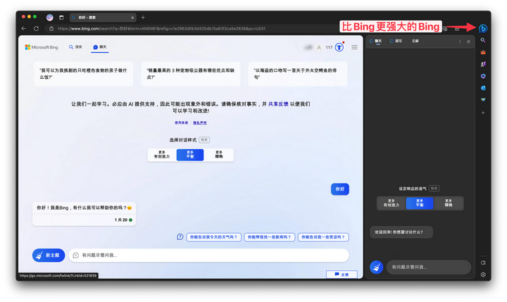 比NewBing更强大的Bing，现已加入Edge全家桶 - 知乎