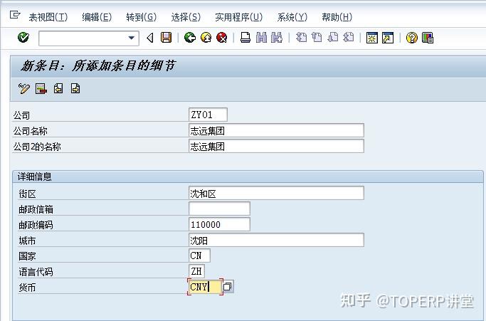 快速掌握SAP FICO后台配置1 - 知乎