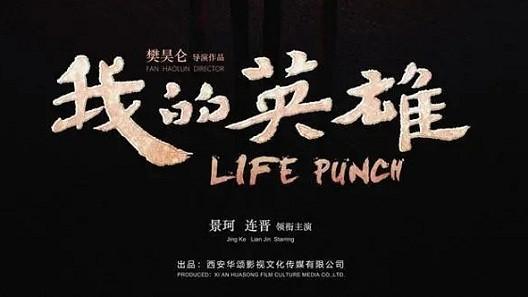 100Audio产品实例-电影《我的英雄》国际版预告片配乐授权 - 知乎