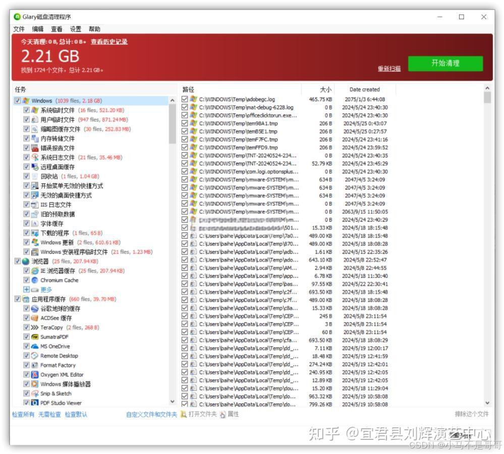 Glary Disk Cleaner：免费高效的系统垃圾清理专家 - 知乎