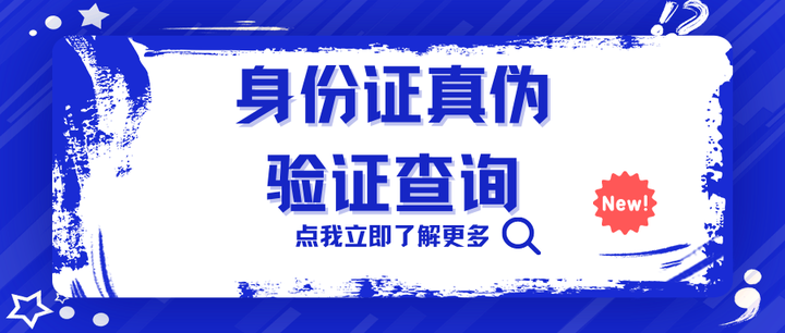 身份实名认证！——身份证号码和姓名是否一致？ - 知乎
