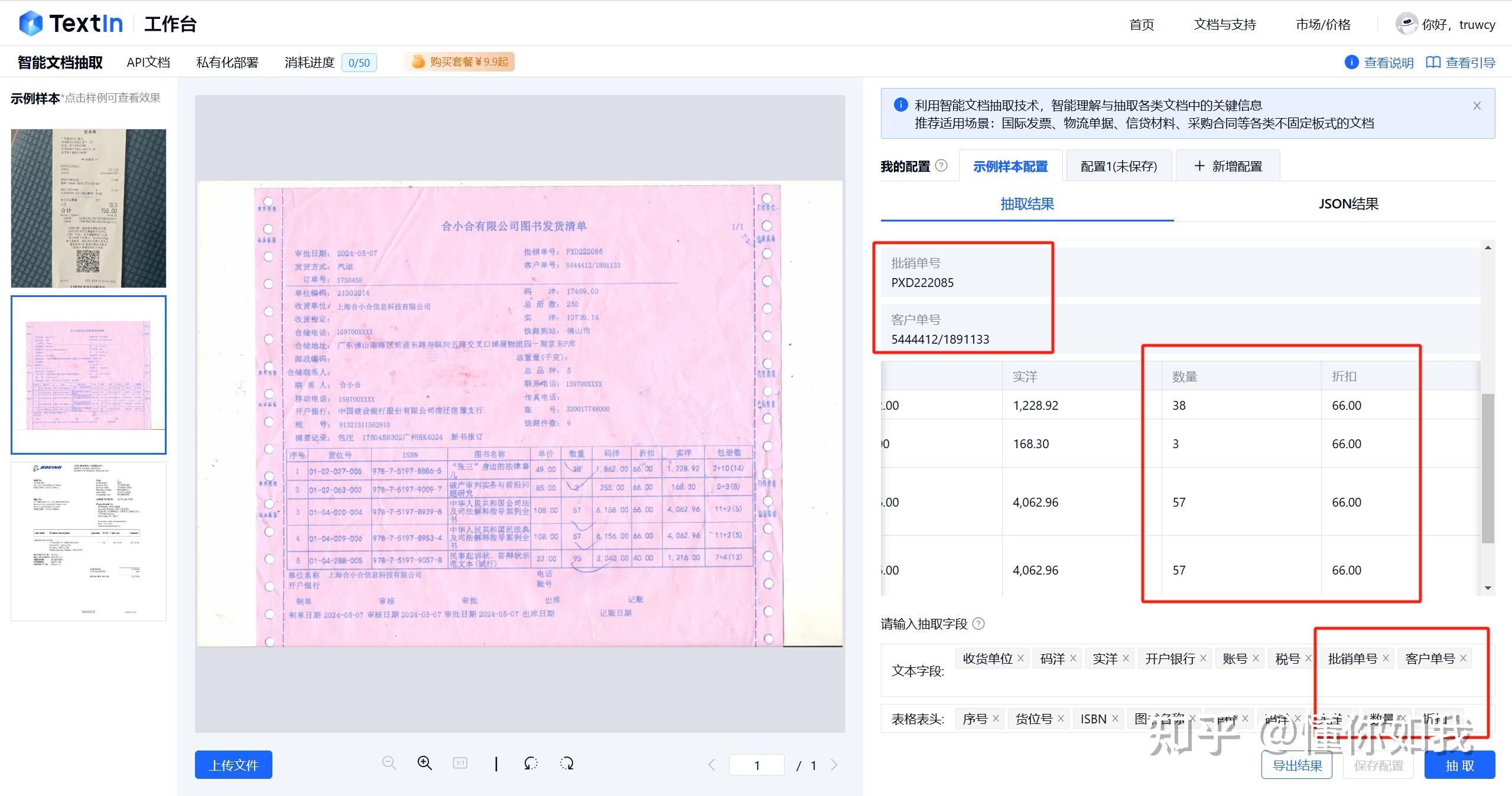 TextIn：开源免费的AI智能文字识别产品（通用文档智能解析识别、OCR识别、文档格式转换、篡改检测、证件识别等） - 知乎