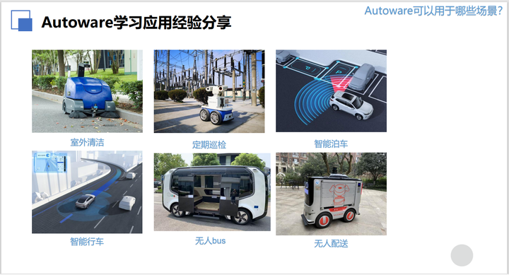 Autoware三大版本的demo演示 - 知乎