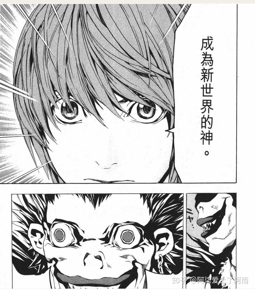你最喜欢漫画《死亡笔记》中哪张截图？ - 知乎