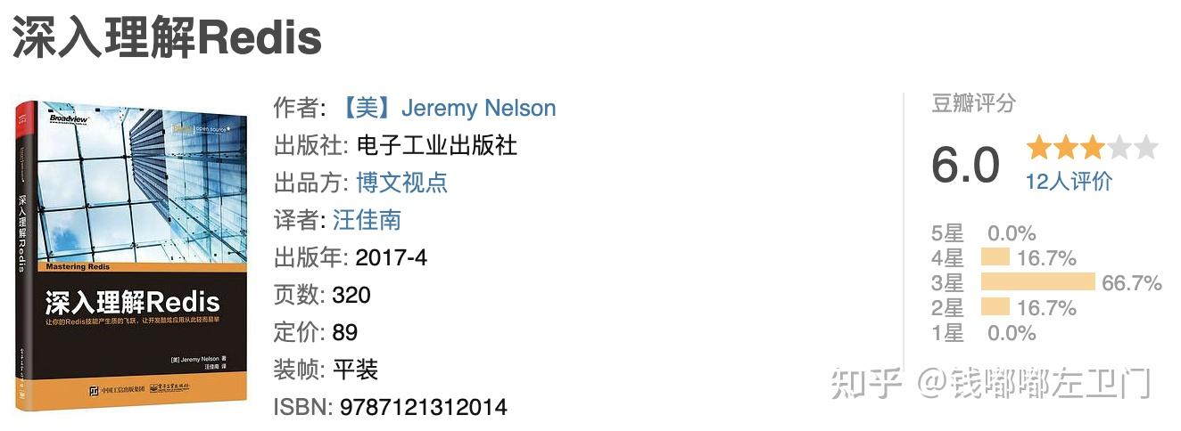 10本 Redis 学习书籍推荐 - 世界读书月 - 知乎
