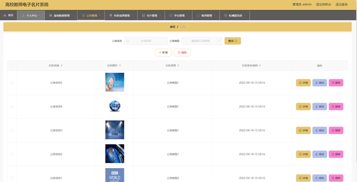 高校教师电子名片系统的设计与实现 知乎 