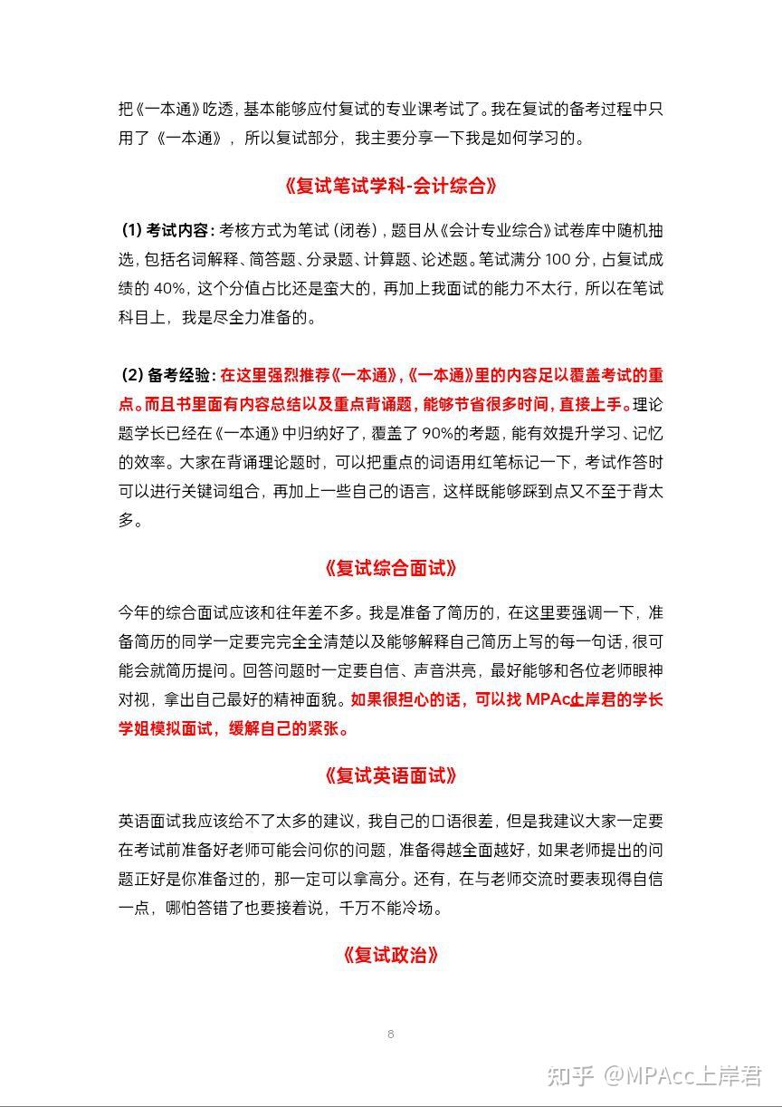 拒绝无效刷题，269分经验！24级广东工业MPAcc初试第一总排名第二学姐教你如何吃透题目 - 知乎