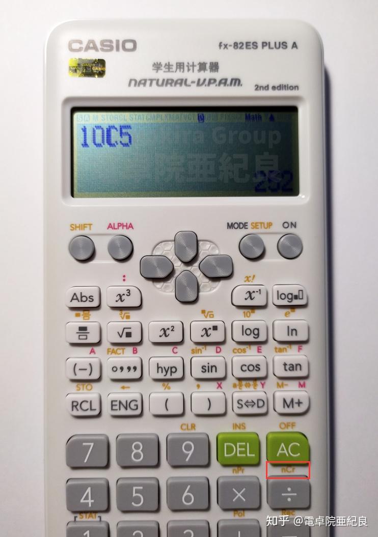 计算器上的nCr键是干什么的? - 知乎