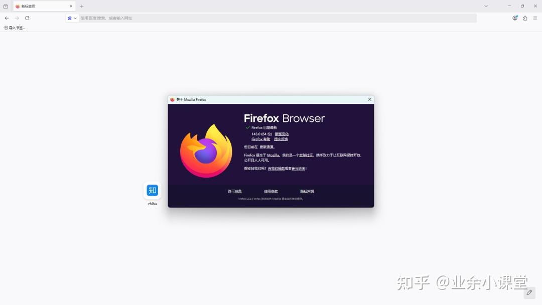 【火狐浏览器】Mozilla Firefox 143.0正式版、140.3.0esr（延长支持版） 离线安装包的安装教程详细步骤 - 知乎