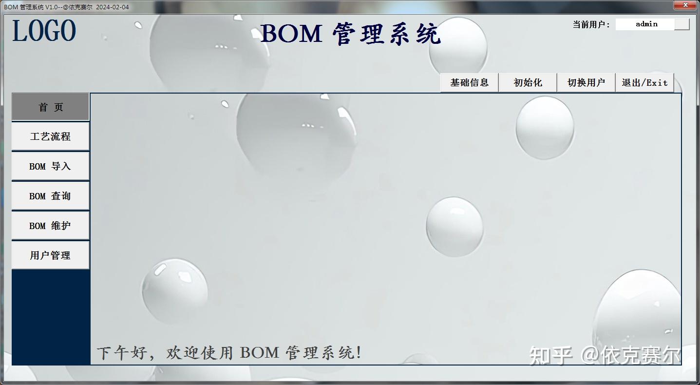 Excel+Access制作的BOM管理系统；让BOM管理变得如此轻松 - 知乎